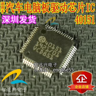 40151汽车电脑板驱动芯片IC