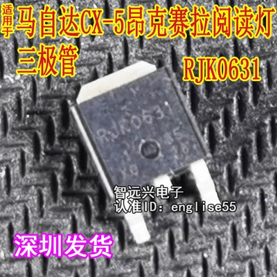 RJK0631汽车电脑板三极管芯片