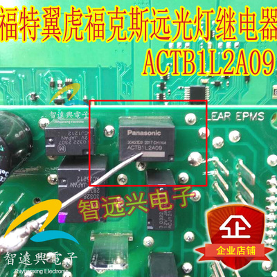 actb1l2a09适用于远光汽车继电器