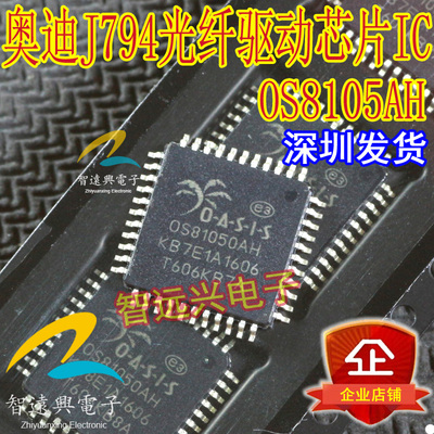 奥迪j794易损光纤驱动芯片ic