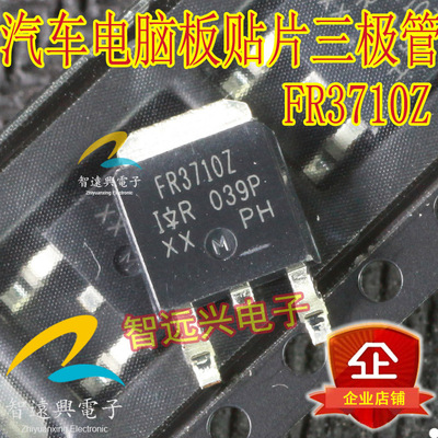 FR3710Z 汽车常用易损三极管  主营汽车芯片