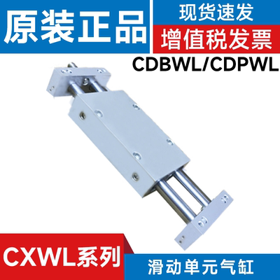 SMC型 CXWL CDBXWL CDPXWL16-25/50/75/100/125/150滑动单元气缸