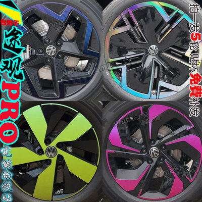 途观Lpro用品大全配件黑化膜贴纸