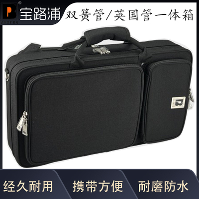 宝路浦bropro乐器箱包 双簧管/英国管一体箱 面料款型号： S101D