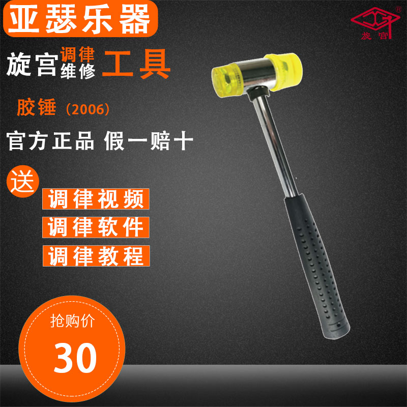 旋宫调律工具 其他整修工具 2006胶锤