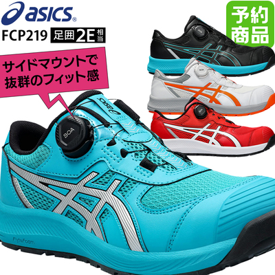 2024新款日本代购亚瑟士男女通用高帮安全鞋新BOA FCP219