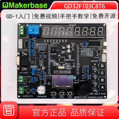 DRG 高博士 GD-1 GD32开发板 STM32国产替代