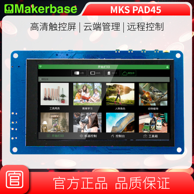 高分辨率触摸屏电容屏Makerbase