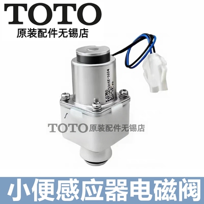 原装TOTO感应器电磁阀DH818G