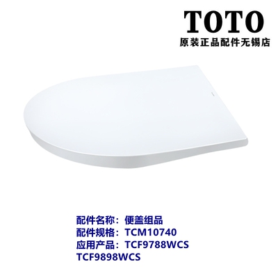 原装TOTO智能马桶TCF9788WCS