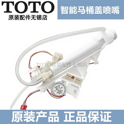 原装TOTO卫洗丽6631喷嘴