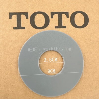 TOTO座便器橡皮密封圈排水垫886