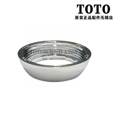 TOTO台盆龙头阀芯手柄装饰圈盖