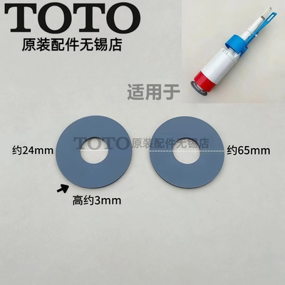 TOTO入墙式马桶排水阀胶垫密封圈