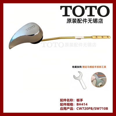 原装TOTO马桶配件扳手按钮