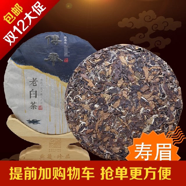 十福缘福鼎白茶寿眉白茶饼高山日晒老白茶磻溪茶叶350g包邮
