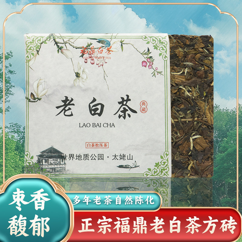 福建高山枣香白茶正宗福鼎白茶一级寿眉方砖100g陈年老白茶口粮茶