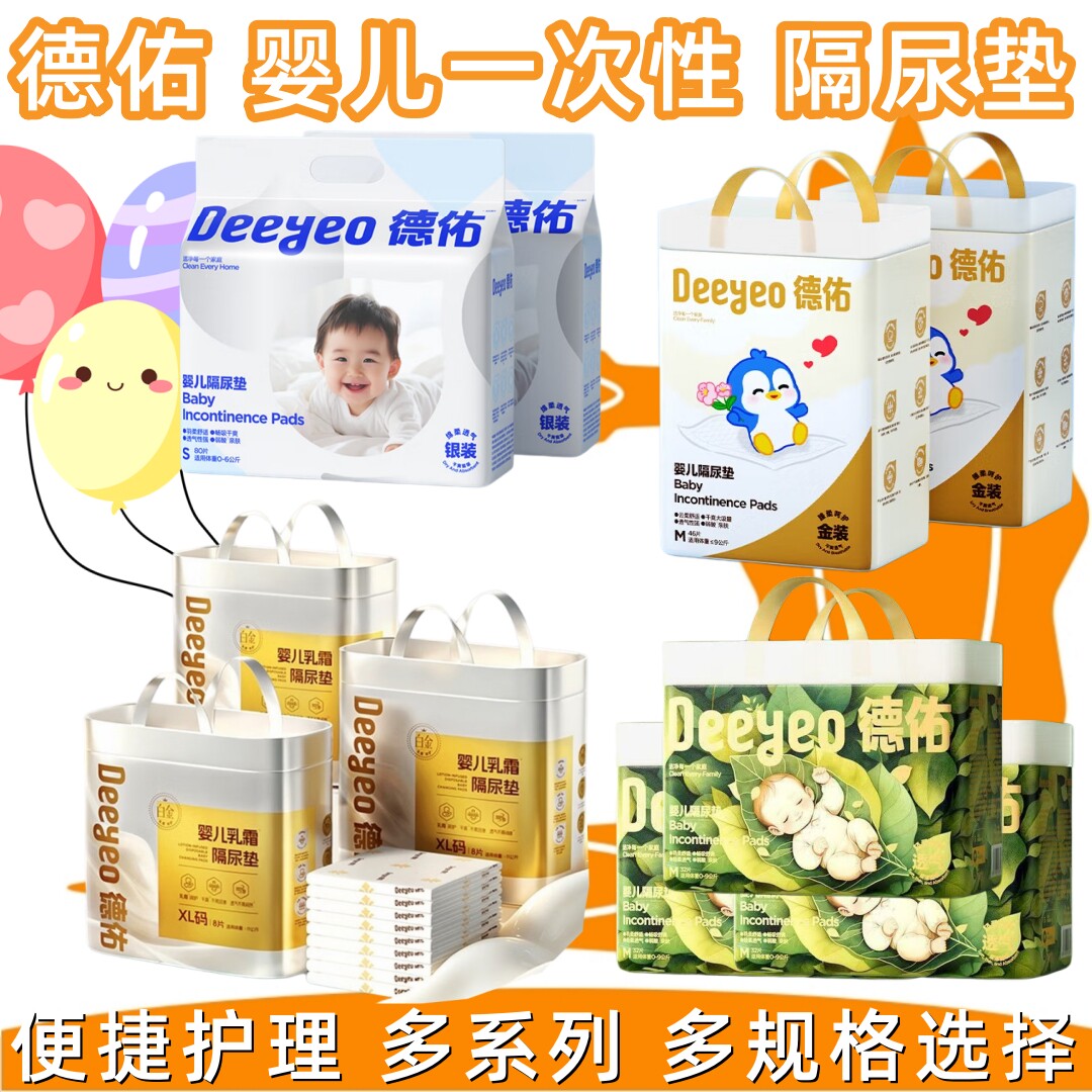 德佑 白金乳霜一次性婴儿隔尿垫 亲肤护理垫/产褥垫 宝宝尿布垫巾