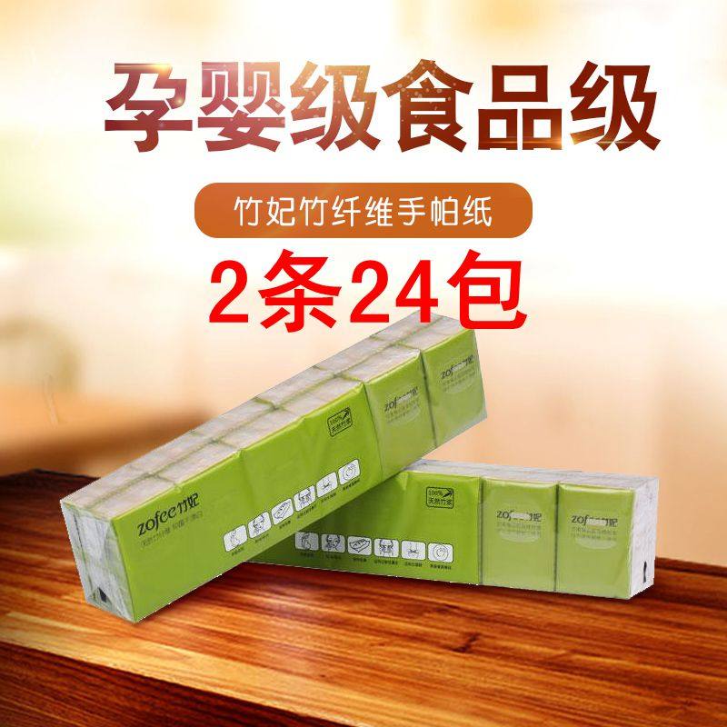 zofee竹妃竹纤维mini手帕纸24包原竹浆本色纸巾天然工坊官网正品