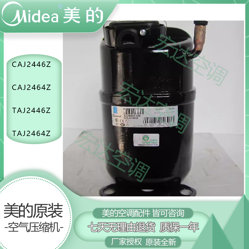 美的空调压缩机CAJ2446Z CAJ2464Z TAJ2446Z原装正品_虎窝淘