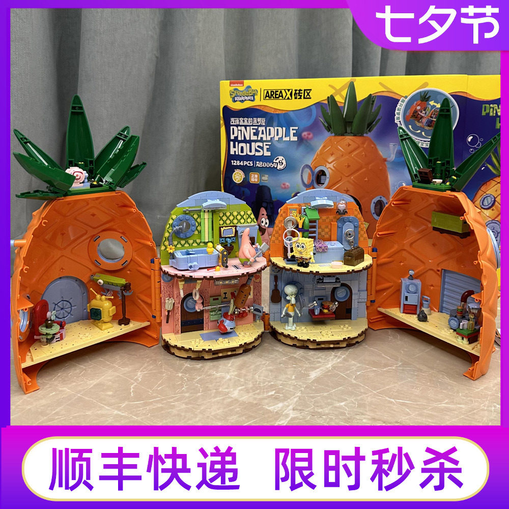 山姆代购AREAX砖区海绵宝宝蟹堡王餐厅积木菠萝屋女孩生日礼物