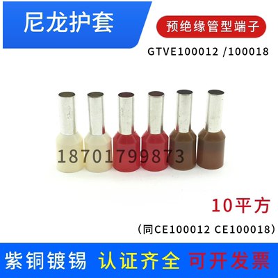 欧式端子CE100012/100018