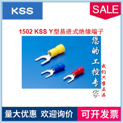 台湾KSS凯士士 EYF2-3S/4S/5/6 叉型Y型易进式绝缘端子2.5平蓝色