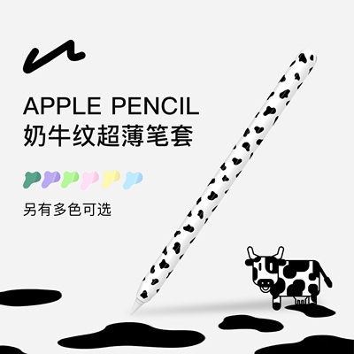 UNAQUE 适用ApplePencil牛奶纹硅胶超薄笔套 奶牛纹印花全包苹果