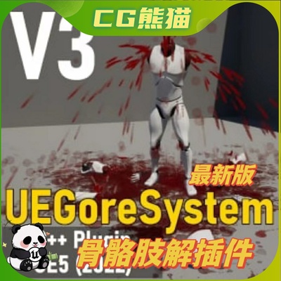 UE4虚幻4.27-5.7 Gore and Dismemberment Plugin 肢解骨插件