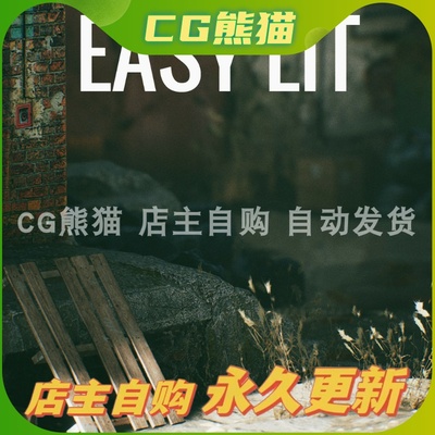 Artstation素材 Easy Lit - One Click Lighting Tool 一键照明