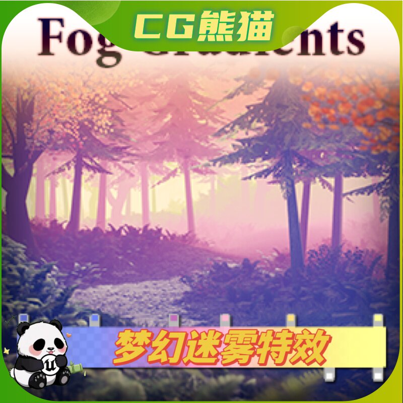 UE4虚幻5 Fog Gradients 迷雾梦幻氛围光照处理特效_虎窝淘
