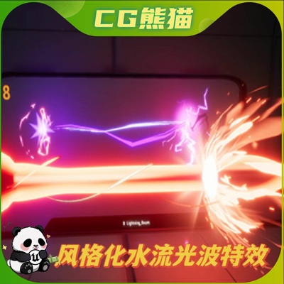 UE4虚幻5 Stylized FX 2 风格化水流光波能量激光特效