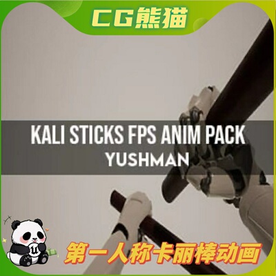UE5虚幻5 Kali Sticks FPS Animation Pack 第一人称卡丽棒动画