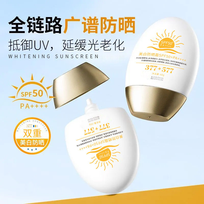 伊罗曼377美白防晒霜全身隔离乳防水防汗男女士60gSPF50+清爽