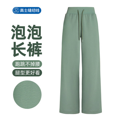 Waffle华夫格泡泡休闲瑜伽裤女