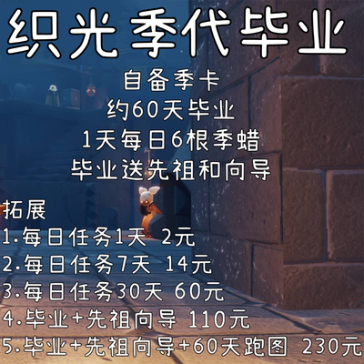 光遇织光季包毕业安卓苹果iOS国服国际服季节每日任务季蜡代跑