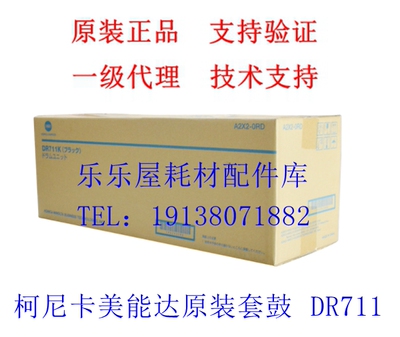 柯尼卡美能达黑色套鼓754E