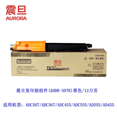 原装震旦ADC455 ADC555复印机硒鼓 套鼓 ADDR307K感光鼓组件