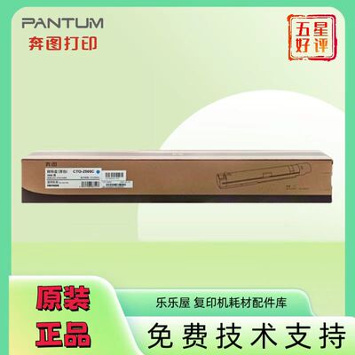 奔图CM250ADN打印机 原装硒鼓 碳粉盒 鼓架 CM250ADN黑色显影组件