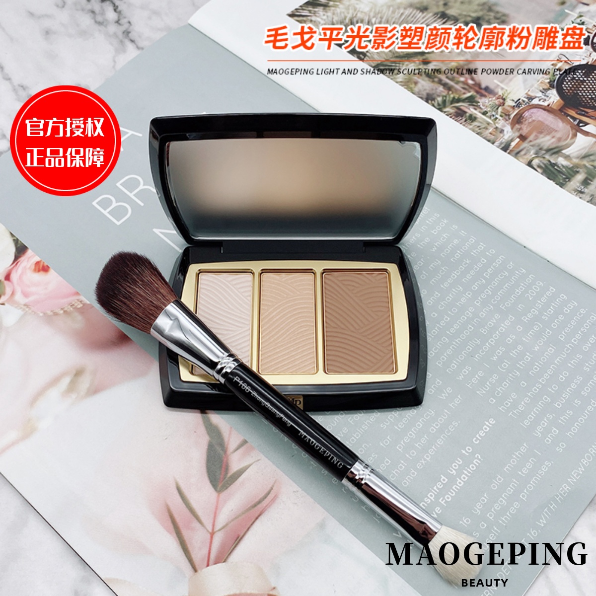 毛戈平光影塑颜轮廓粉雕盘鼻影高光两用一体提亮三色多效修容盘_虎窝淘