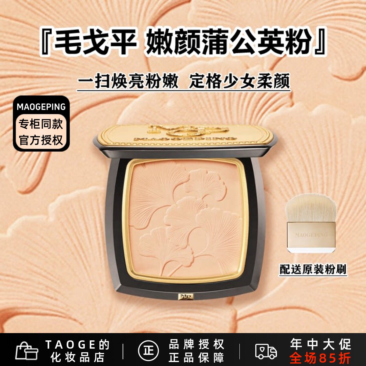 毛戈平MGPIN人气嫩颜蒲公英粉8g 腮红持久轻盈细腻胭脂气色粉定妆