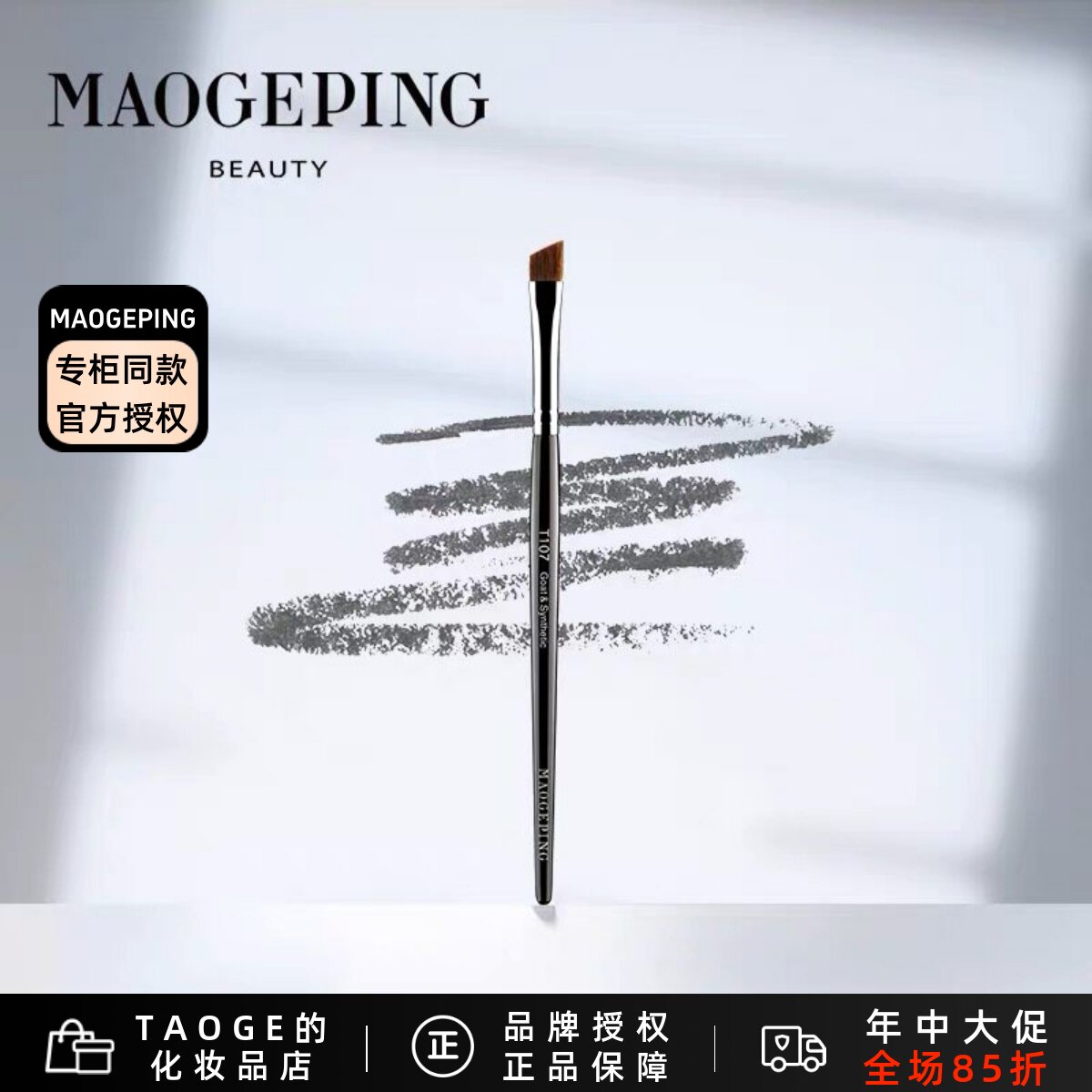 MGPIN毛戈平T207双头眉刷一支装山羊软毛T107专业化妆刷品牌特价