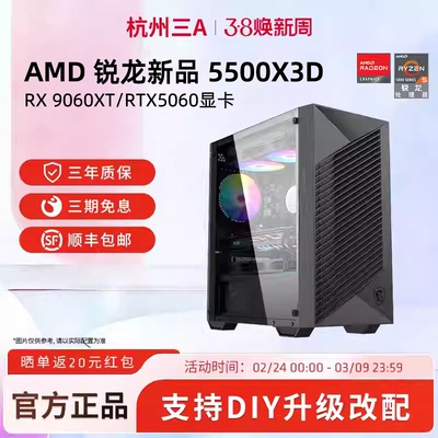 5500X3D+50607650GRE显卡3A主机