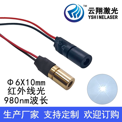 Φ6X10mm980nm5mW10mW30mW红外线不可见光点状激光模组激光发射器