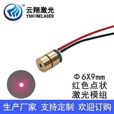 超小尺寸Φ6X9mm 650nm0.4mW1mW5mW10mW红色光点状激光头激光模组