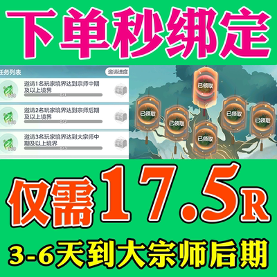 宗师之上邀请好友新道友得永久挂机次数古树木境绑定注灵古树