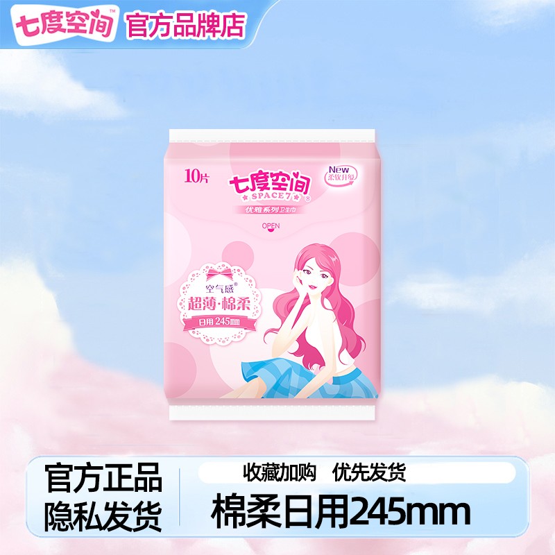 七度空间卫生巾女整箱组合装日夜用姨妈巾棉柔亲肤官方正品批发
