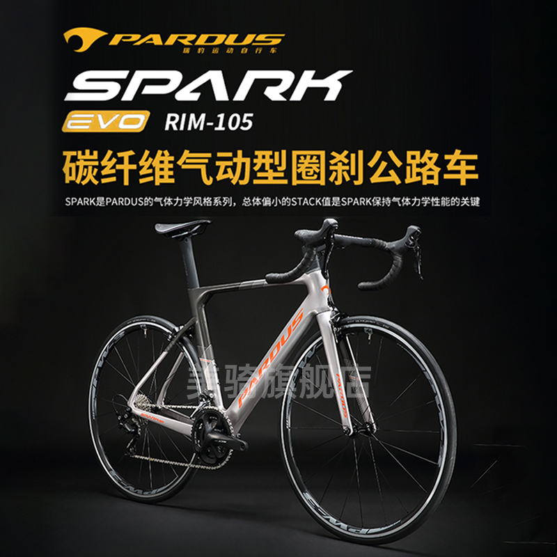 Pardus瑞豹公路车SPARK EVO RIM105圈刹气动破风碳纤维竞赛自行车_虎窝淘