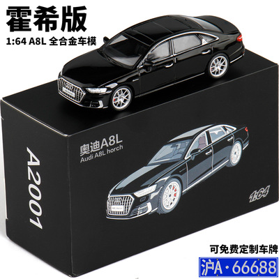 jkm 1:64 奥diA8L霍希轿车合金车模仿真微缩汽车模型收藏摆件