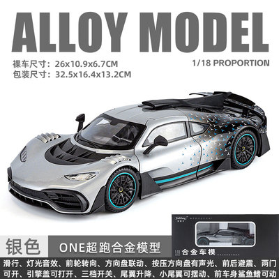 1/18  AMG ONE合金跑车模型儿童玩具汽车模型声光滑行礼物收藏